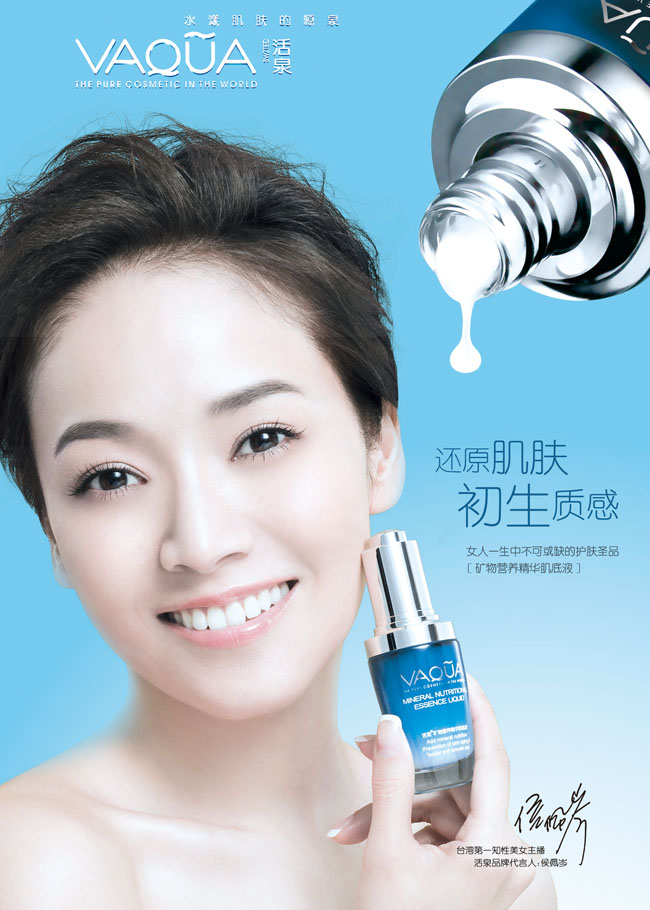 活泉化妆品海报广告psd素材 爱图网设计图片素材下载