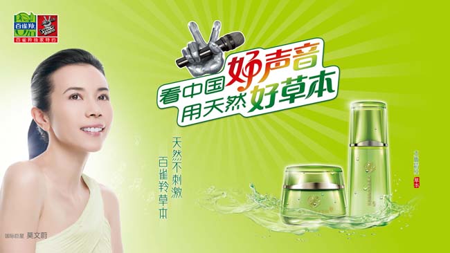 百雀羚护肤品广告psd素材 爱图网设计图片素材下载